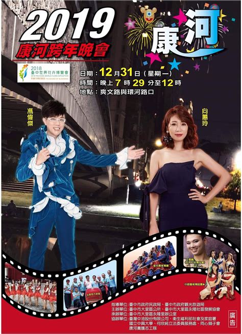 2019台中跨年地點總整理，跨年晚會、跨年演唱會、卡司陣容最新更新 柚香魚子醬的蹦蹦跳跳