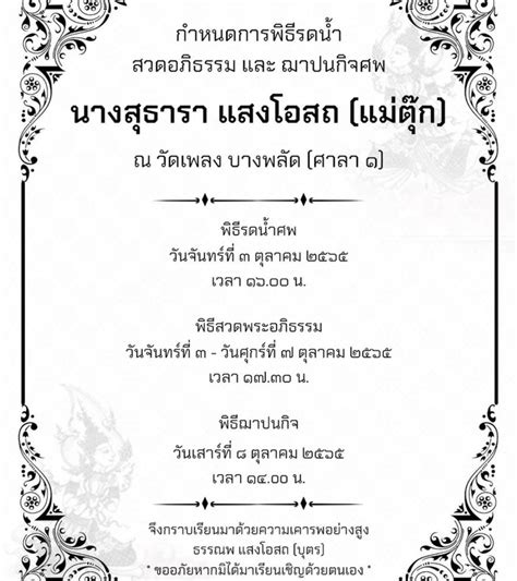 ฟลุ๊ค กะล่อน สุดเศร้าคุณแม่จากไปอย่างสงบ หลังเฝ้าดูอาการ 13 ชั่วโมง