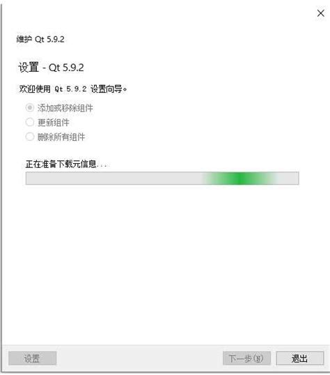 Qt安装、添加或删除、更新组件 我的知识库