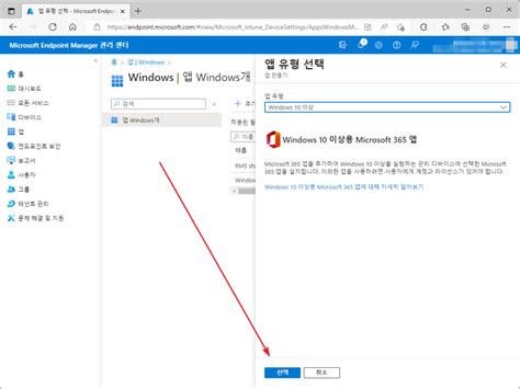 Intune Microsoft 365 배포 04 Manual Factory