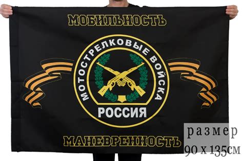 Флаг Мотострелковых войск России Uniform59 Ru одежда в стиле милитари
