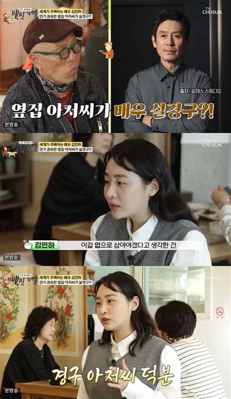 김민하 옆집 아저씨가 설경구였다…덕분에 배우 데뷔 백반기행