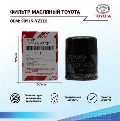 Фильтр масляный Toyota 90915-YZZE2 - купить по выгодным ценам в ...