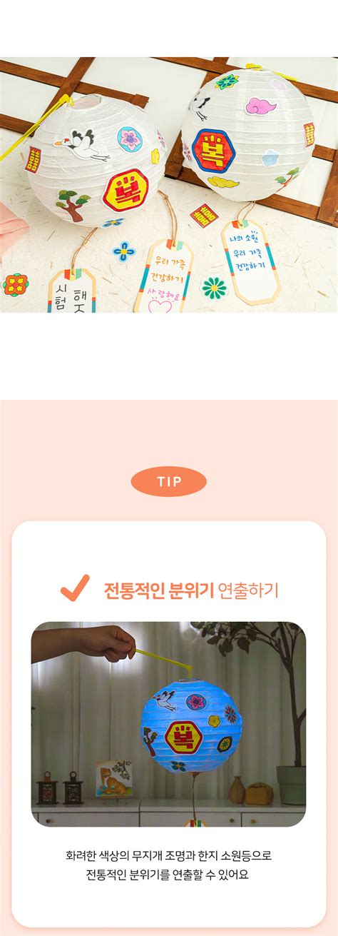 [민화샵] 전통 한지 소원등 만들기 101box