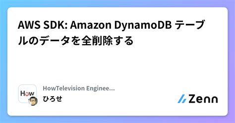 Aws Sdk Amazon Dynamodb テーブルのデータを全削除する