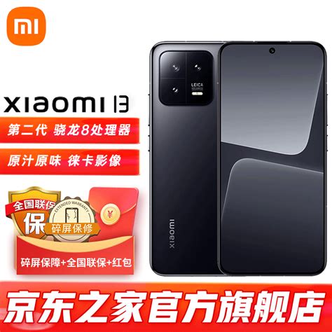 【手慢无】小米13 5g手机限时2819元！小米 13家电导购 中关村在线