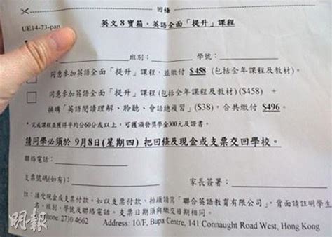 課程宣傳似通告 家長斥誤導 經學校派發 沒「不參加」選項 教育講場 教育王國