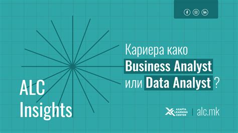 Кариера како Business Analyst или Data Analyst