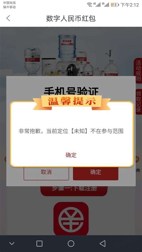 农夫山泉，送水到府领数字人民币红包，提示定位【未知】 最新线报活动教程攻略 0818团