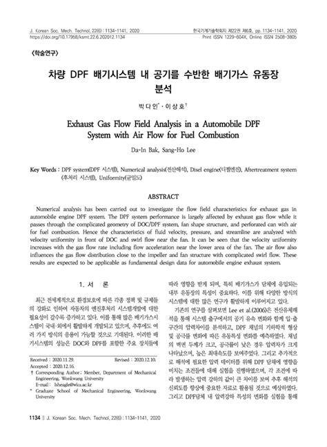 차량 Dpf 배기시스템 내 공기를 수반한 배기가스 유동장 분석 Koreascholar