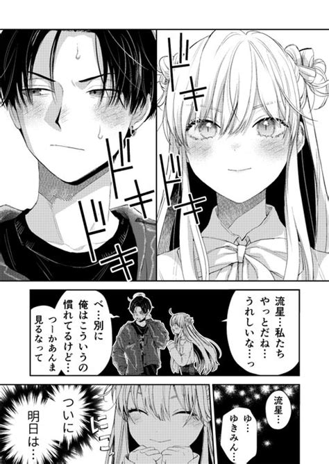 氷属性男子とクールな同僚女子 48☃️ ️ つづき→ とのがや☃️氷属性男子10巻8 21発売 さんのマンガ ツイコミ 仮