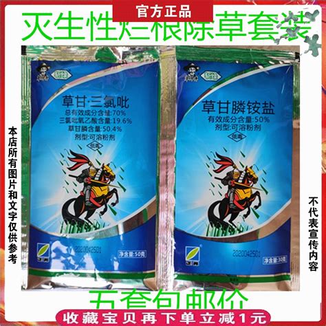 强效草甘三膦氯吡氧乙酸草甘磷粉剂荒地公路灭生性烂根杀草除草剂 虎窝淘