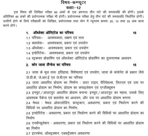 Up Board Class 12 Computer Syllabus 2023 24 Download Up Board Class 12 Computer Syllabus Pdf