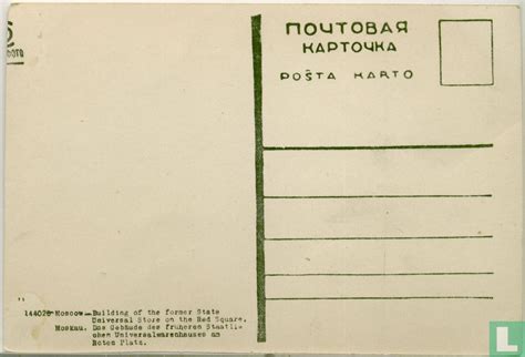 Warenhuis Goem 1953 Moskou Lastdodo