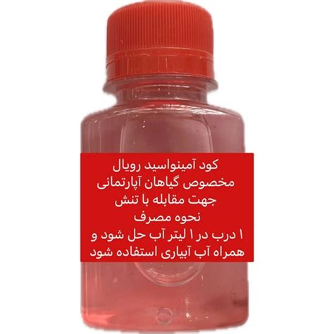 خرید و قیمت کود آمینو اسید رویال مخصوص گیاهان آپارتمانی حجم‌۶۰ میلی