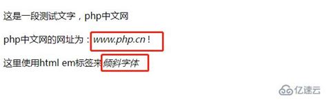 Html5中如何设置文本斜体 Web开发 亿速云