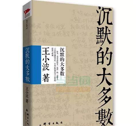 王小波：沉默的大多数（人的一切痛苦，本质是对自己无能的愤怒）