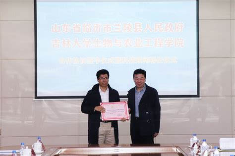 山东省兰陵县委书记任刚一行访问生物与农业工程学院并签署合作协议 吉林大学生物与农业工程学院