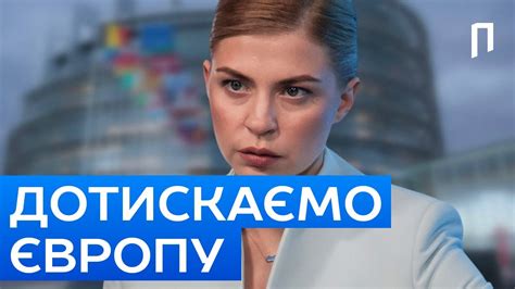 НАПРУЖЕНІ переговори та ВАЖЛИВІ зустрічі СТЕФАНІШИНА про вступ УКРАЇНИ в ЄС Подробиці Youtube
