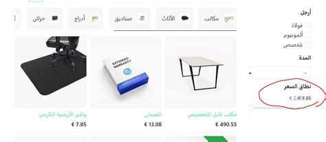 Price Range Labels Overlap Each Other In Shop In Arabic Language Rtl