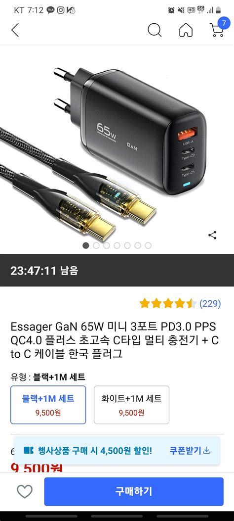 [쿠팡] Essager Gan 65w 미니 3포트 Pd 충전기 C To C 케이블 9 500원 무료 핫딜 에펨코리아