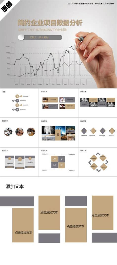简约企业项目数据分析ppt模板 word联盟