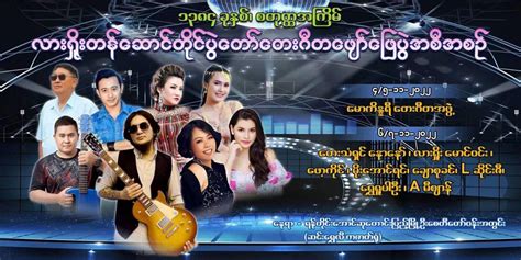 Khit Thit Media နိုင်ငံတစ်ဝန်း တန်ဆောင်တိုင် မီးထွန်းပွဲ ပျော်ပွဲရွှင်ပွဲ၊ စတိတ်ရှိုးနှင့်စ