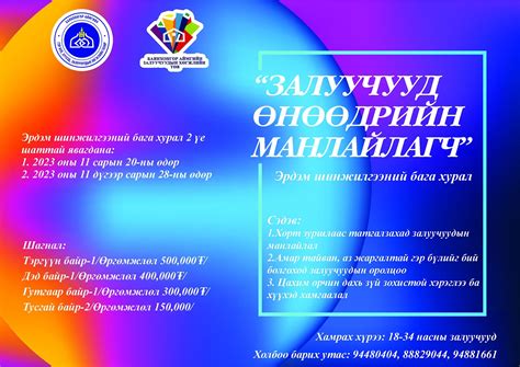 📍📍📍 ЗАЛУУЧУУДЫН МАНЛАЙЛАЛ эрдэм шинжилгээний бага хурлын илтгэл хүлээн авах хугацаа хойшиллоо