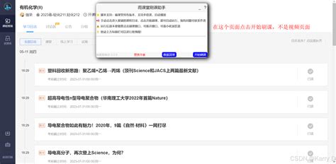 【雨课堂助手】雨课堂听课怎么办？完整教程详细步骤。 雨课堂脚本 csdn博客