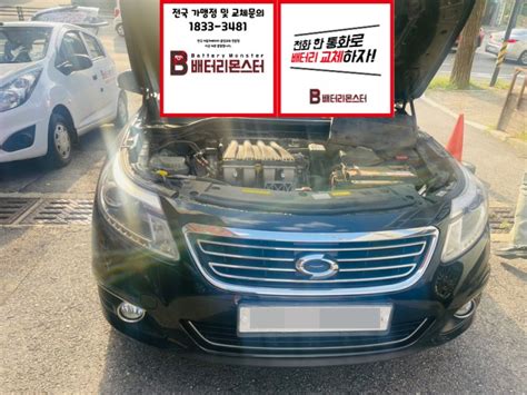신현동배터리 교체 자동차 밧데리 교환 전문점 견적 금액 문의 네이버 블로그