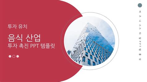 요식업 투자 일반 Ppt 템플릿 무료 다운로드 Slidesdocs