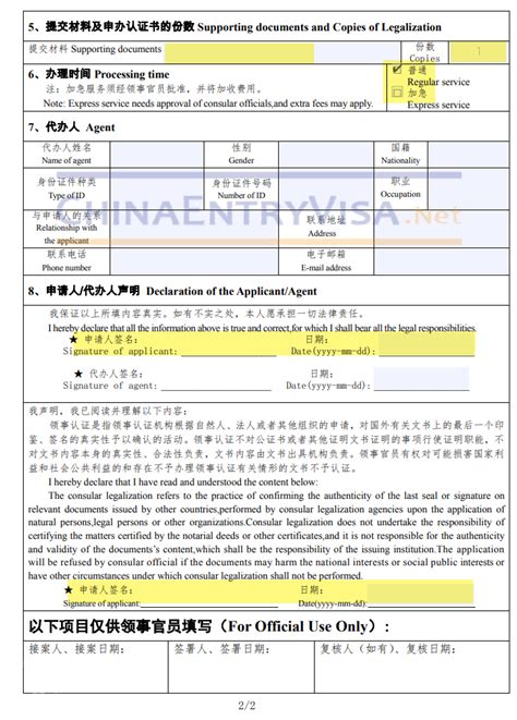 Guide To Filling Out Authentication Application Form For Business Documents Chinese Visa Service