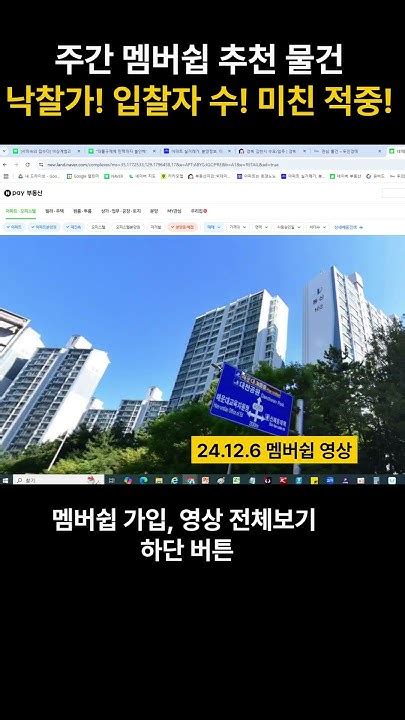 주간멤버쉽 추천 물건 낙찰가 입찰자 수 미친 적중 경매 부동산경매 Youtube