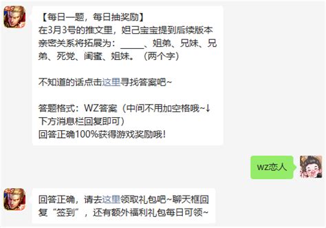 微信2023年王者荣耀3月7日每日一题答案是什么 微信2023年王者荣耀3月7日每日一题答案怎么回答 刊之家下载