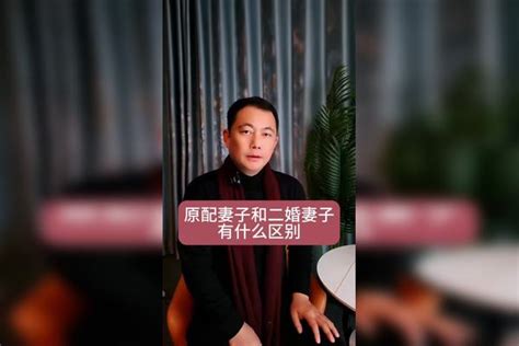 原配妻子和二婚妻子有什么区别？ 婚姻 家庭 新知创作人