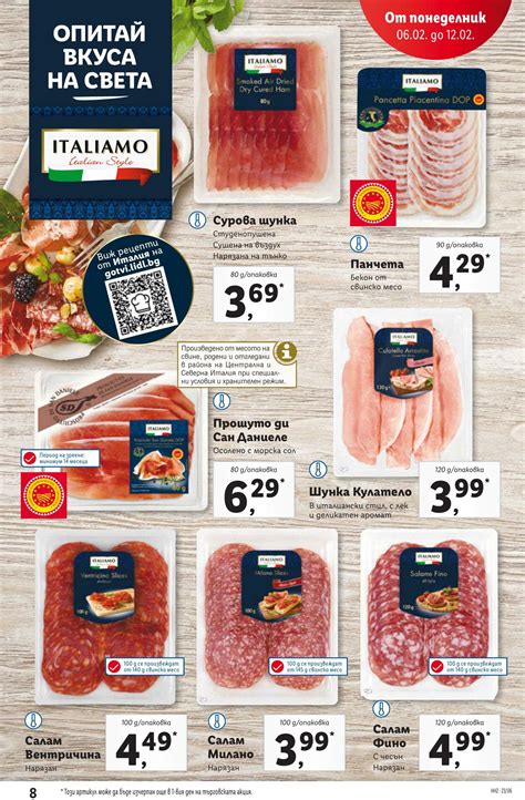 Lidl Промоционална брошура Свети Валентин 2023 Валидна от 06 02 До 12 02 Страница номер 8