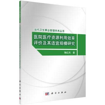 Hospital Medical Resources Use Efficiency Evaluation And Its