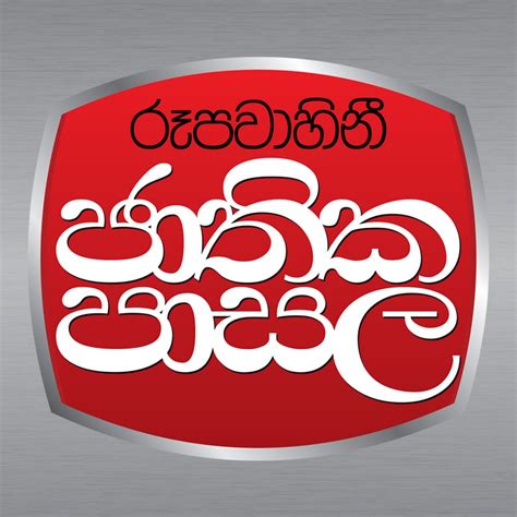 Rupavahini Jathika Pasala රූපවාහිනී ජාතික පාසල Youtube