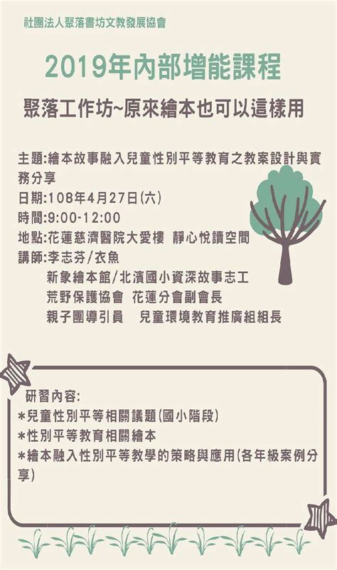 說故事增能工作坊原來繪本也可以這樣用活動日期2019 04 27 BeClass 線上報名系統 Online