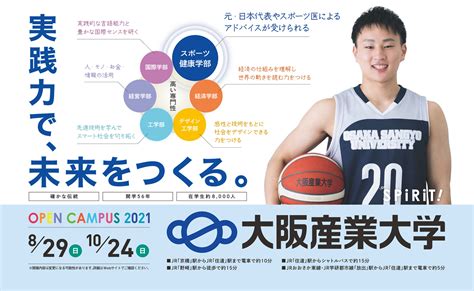 広告ギャラリー2021 学校法人 大阪産業大学