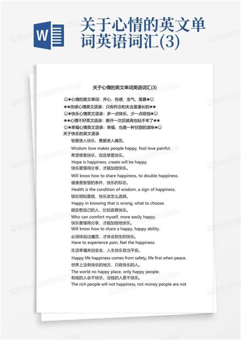 关于心情的英文单词英语词汇 3 Word模板下载 编号qazbgjgj 熊猫办公