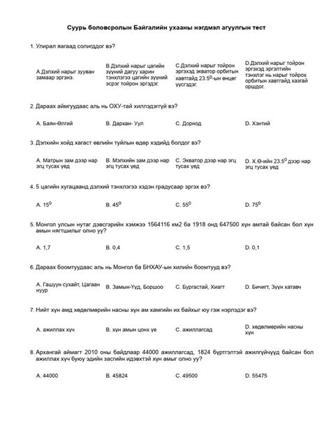9 УШ 2023 Даалгаварын сан Pdf