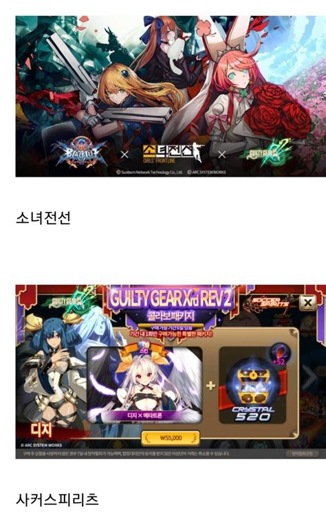 콜라보창녀 길티기어 콜라보목록들 던전앤파이터 던파 에펨코리아