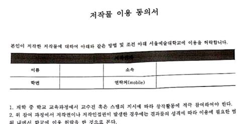 재학 중 만든 작품 학교 사용 서울예대 동의서 요구에 학생들 반발