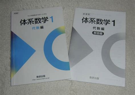 最新コレックション 体系数学1 幾何 教科書 問題集 解答