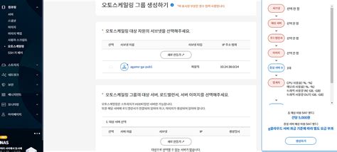 8 가비아 클라우드 오토스케일링