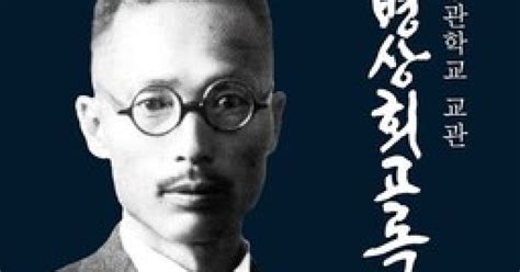 [책and생각] 무장항일투쟁 산실 신흥무관학교의 기록