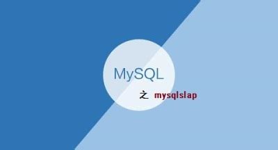 MySQL数据库压力测试工具mysqlslap使用介绍 51ste com MySQL数据库压力测试工具mysqlslap使用介绍 51ste com