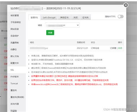 宝塔ssl踩坑：ssl证书域名验证无反应宝塔ssl证书验证域名没反应 Csdn博客