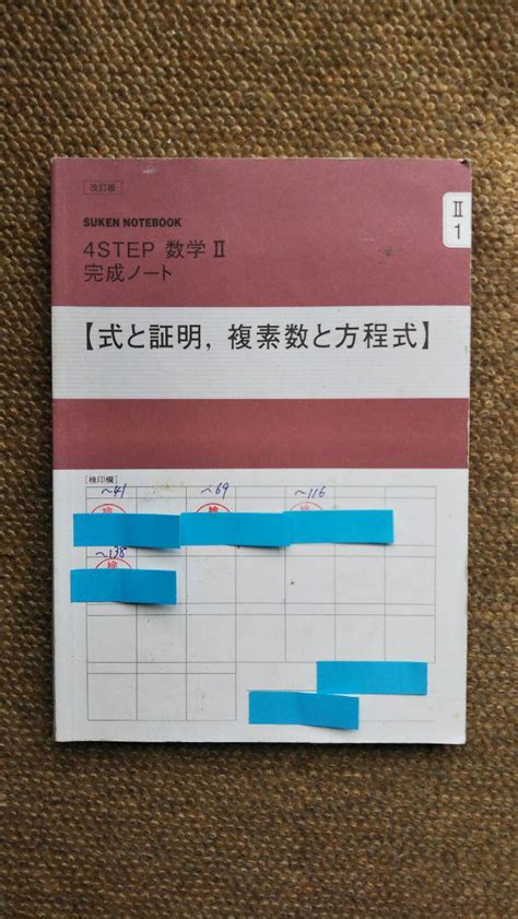 改訂版 4step 数学Ⅱ 完成ノート Ⅱ1・Ⅱ2・Ⅱ3 3冊セット メルカリ